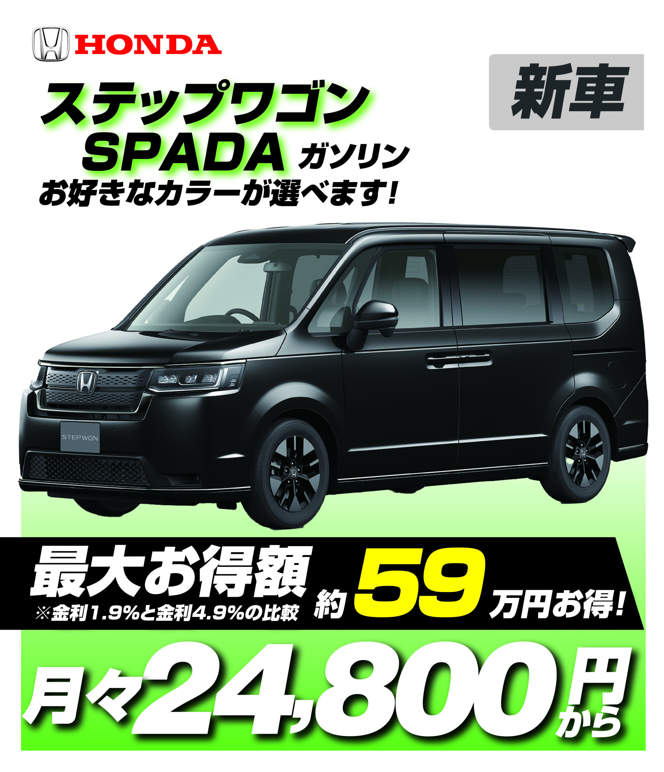 ホンダ ステップワゴン - 国産の新車が安い！｜トータスのSUV・コンパクトカー専門店